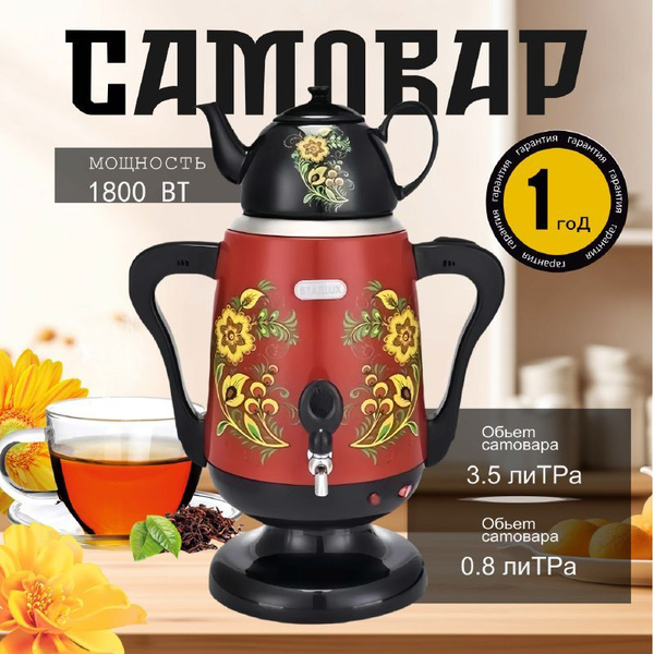 Набор с электрическим чайником Электрический Самовар, красный купить на ...