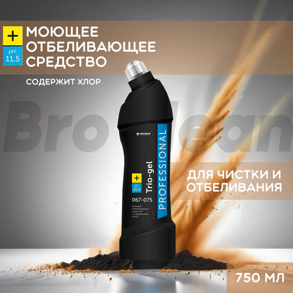 Профессиональное. Гель для чистки унитаза, ванн Trio-gel Pro-Brite 750мл отбеливающее средство с ...