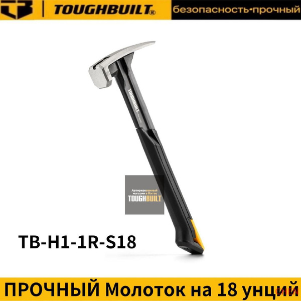 TOUGHBUILT Молоток Универсальный купить на OZON по низкой цене (1752457261)