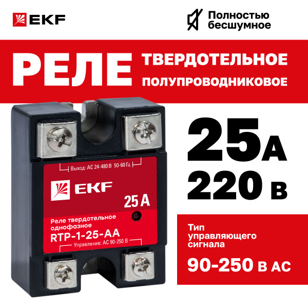 Реле твердотельное однофазное RTP-25-AA EKF PROxima 25А 220В купить на ...
