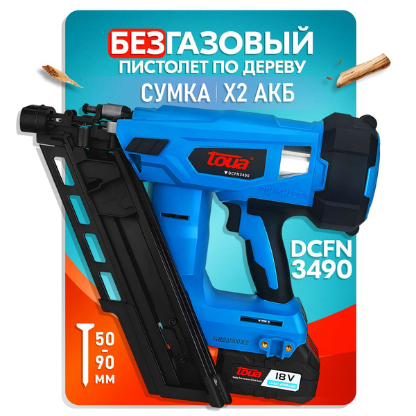 Монтажный безгазовый гвоздезабивной пистолет по дереву TOUA DCFN3490, 2 аккумулятора, гарантия ...