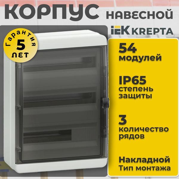 Бокс распределительный 54 модулей, навесной, IP65 TEKFOR купить на OZON по низкой цене (1763805591)