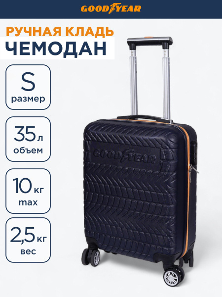 Чемодан Goodyear на колесах ручная кладь S, 35 л купить на OZON по ...