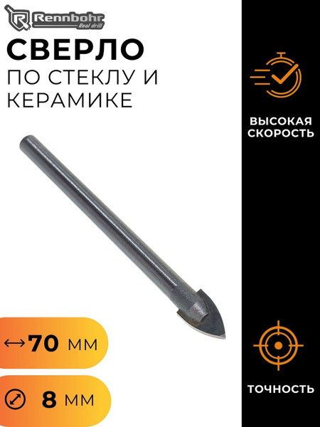 Сверло по керамике плитке керамограниту и стеклу для шуруповерта 8 мм RennBohr Basic 676308 ...