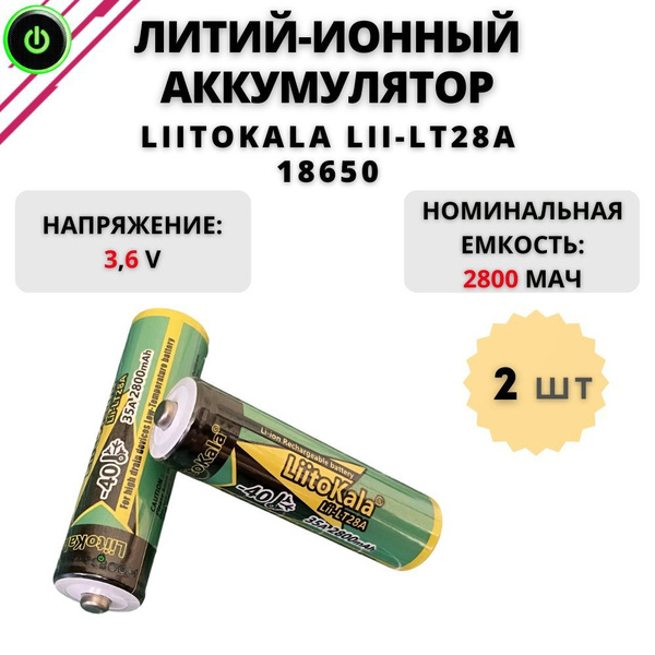 LiitoKala Аккумуляторная батарея A, 3,6 В, 2800 мАч, 2 шт купить на OZON по низкой цене (1758090303)