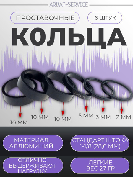 Кольца проставочные для велосипеда комплект CANSUCC, 2/3/5/10*3шт ...