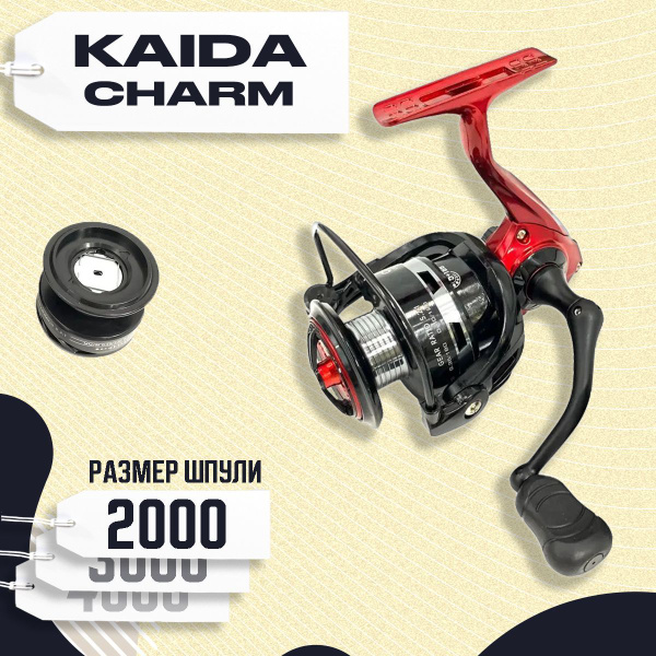 Катушка KAIDA CHM1000, Безынерционная, 2000, Передний фрикцион купить c доставкой на OZON по ...