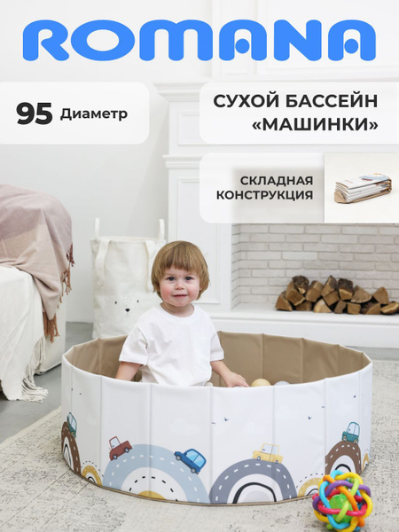 Сухой бассейн Romana FlexiPool складной без шариков купить на OZON по ...