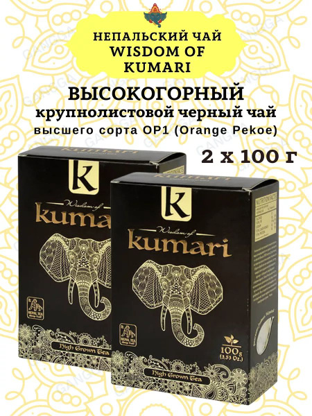 Чай Высокогорный, Wisdom of Kumari Highgrown Tea, 2х100 г купить на ...
