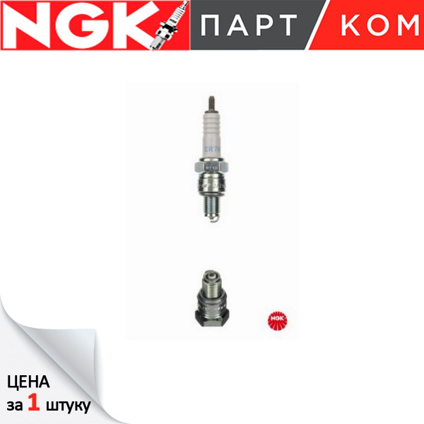 Свеча зажигания CR7HS, NGK 7223 купить на OZON по низкой цене (1172551847)