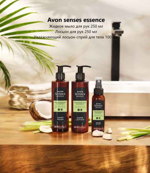 Характеристики AVON Senses Essence Набор "Лемонграсс и кокос" жидкое ...