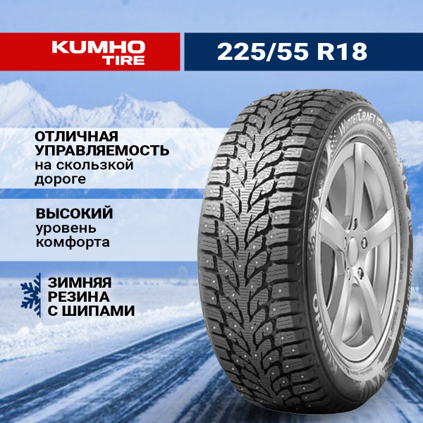 Kumho WinterCraft WI32 Шины зимние 225/55 R18 102T Шипованные 2294843 ...