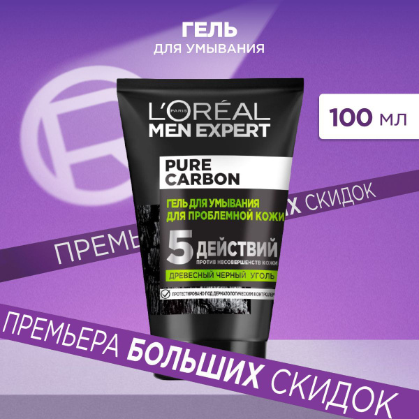 L'Oreal Men Expert Очищающий мужской очищающий Гель для умывания "5 ...