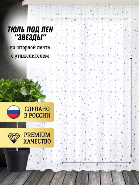 Sheerly Тюль высота 230 см, ширина 400 см, крепление - Лента, белый ...