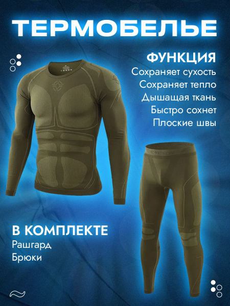Комплект термобелья ESDY 50, 52 - купить по выгодной цене в интернет ...