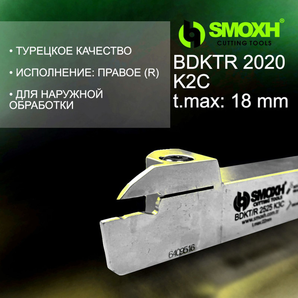 Отрезная BDKTR 2020 K2C T.max: 18mm купить на OZON по низкой цене ...