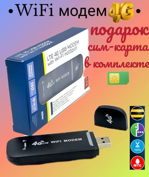 USB Модем 4G WiFi роутер со слотом для сим карты +сим карта в подарок ...
