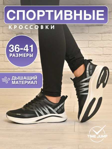 Кроссовки Женский TimeJump Текстиль, ТПУ (термополиуретан) Бег, Туризм, размер 40 G На любой ...
