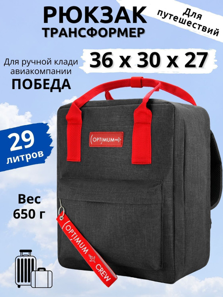 Рюкзак сумка дорожная ручная кладь 36 30 27 для Победы RL, темно-серый ...