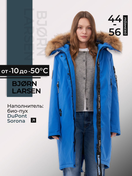 Куртка Bjorn Larsen купить на OZON по низкой цене (1751783035)