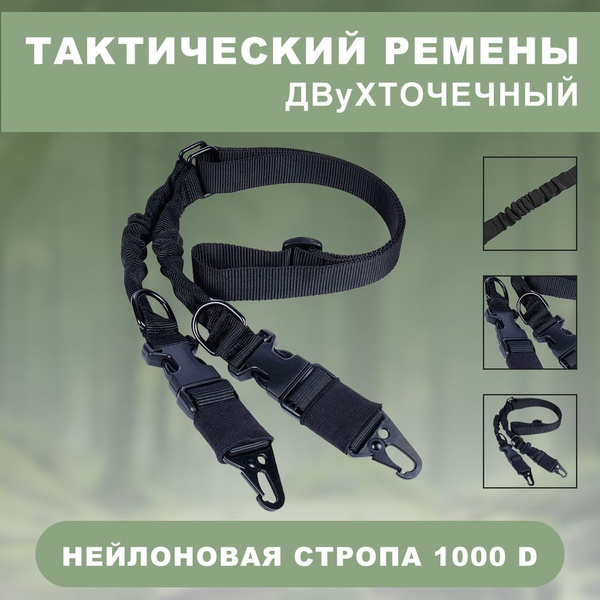 Ремень оружейный двухточечный тактический с наплечником для страйкбола ...
