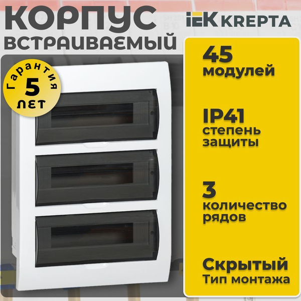 Бокс распределительный 45 модулей, встраиваемый, IP41 IEK купить на OZON по низкой цене (1763744028)