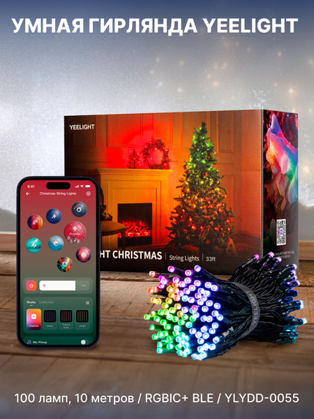 Умная гирлянда Yeelight 100 ламп, 10 метров / RGBIC+ BLE / YLYDD-0055 ...