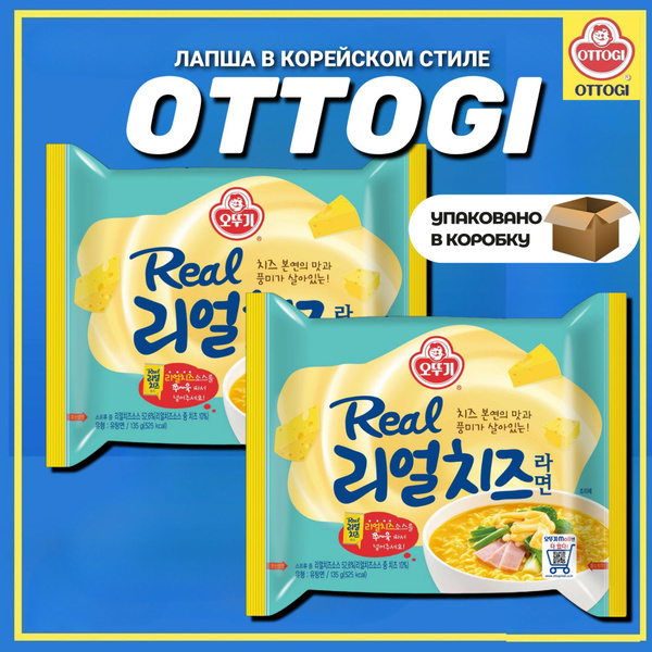 Корейская лапша быстрого приготовления OTTOGI Real Cheese с настоящим ...