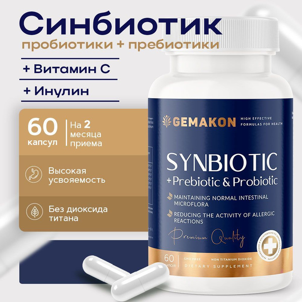 Симбиотик пробиотики и пребиотики для взрослых / Лактобактерии и ...