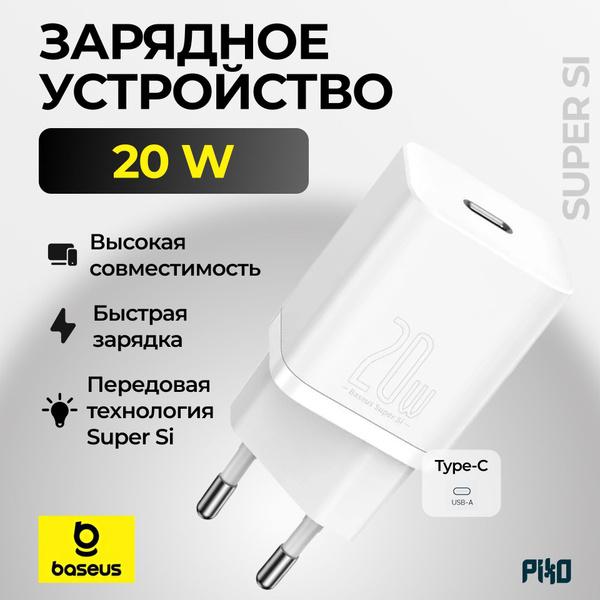 Зарядная станция для мобильных устройств Baseus supersi2, 20 Вт, USB ...