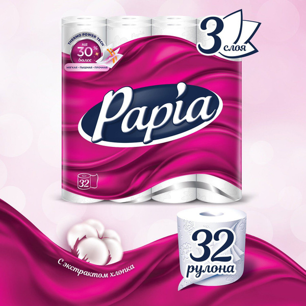 Туалетная бумага Papia 3 слоя упаковка 32 рулона купить на OZON по ...