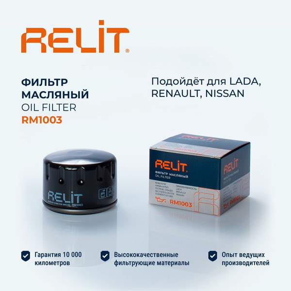 Характеристики Фильтр масляный LADA Largus / RENAULT Duster Fluence Kaptur Logan Sandero Megane ...