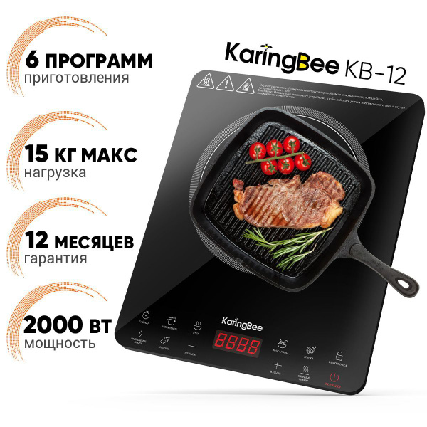 Инфракрасная плита электрическая для дома KaringBee KB-12/механическое управление/2000Вт/6 ...