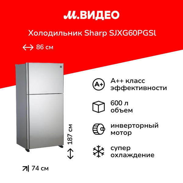 Холодильник Sharp SJXG60PGSl купить на OZON по низкой цене (1072783188)
