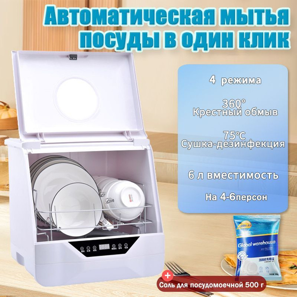 Посудомоечная машина dishwasher-e купить на OZON по низкой цене ...