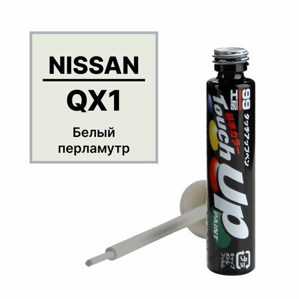 Краска NISSAN (НИССАН) QX1 для ремонта сколов и царапин Soft99 TOUCH UP ...