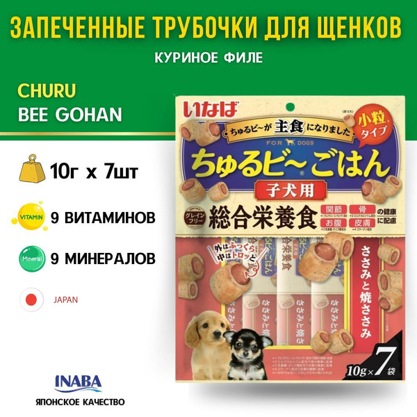 INABA для щенков Лакомство Churu Bee Gohan Запеченные трубочки Куриное ...