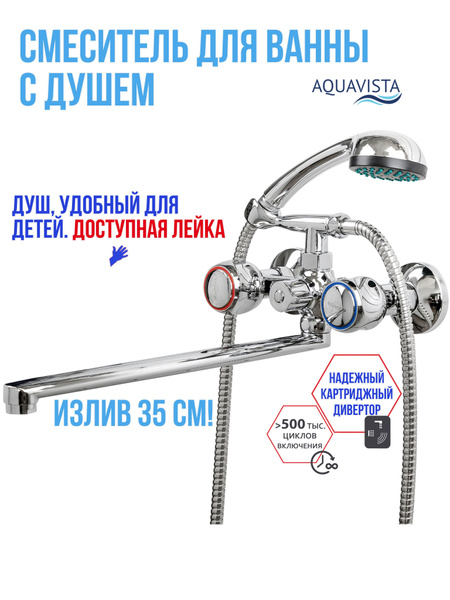 Смеситель для ванны с душем с длинным изливом купить на OZON по низкой ...