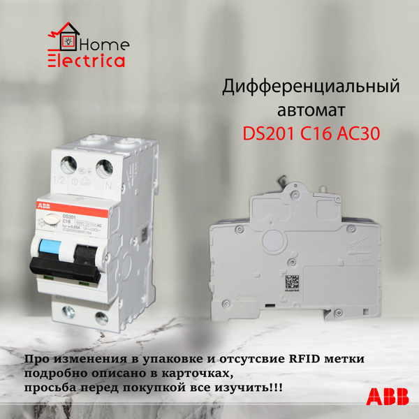 Дифференциальный автомат ABB 1P+N DS201 C16 AC30 2CSR255080R1164 купить на OZON по низкой цене ...