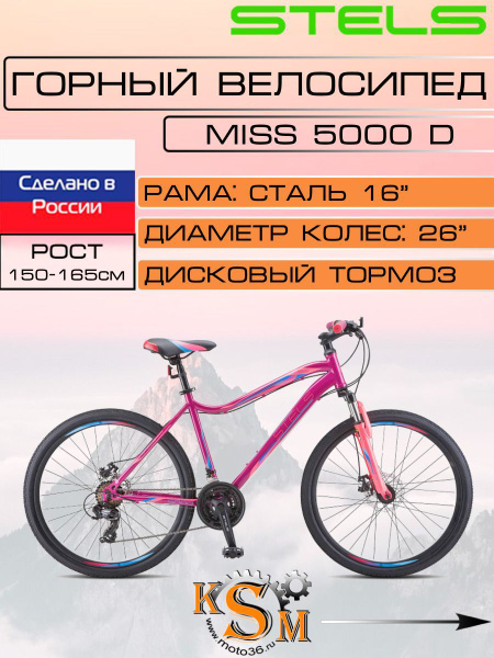 Велосипед женский горный Stels Miss 5000 D, колеса 26" V020, фиолетовый ...