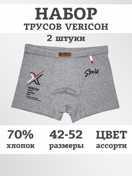 Комплект трусов боксеры VERICOH, 2 шт купить на OZON по низкой цене (1682111950)