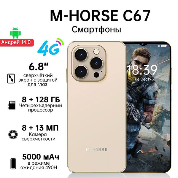 Смартфон M-HORSE C67 128 ГБ ГБ - купить по выгодной цене в интернет-магазине OZON (1772987254)