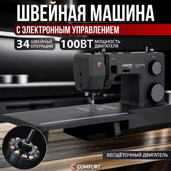 Швейная машинка Comfort HD1019, со столом и регулировкой скорости купить на OZON по низкой цене ...