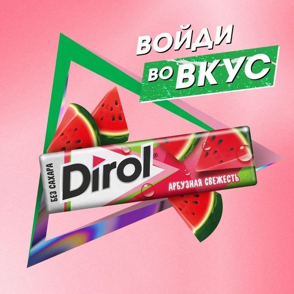 Dirol Жевательная резинка, Арбузная Свежесть 30шт по 13,6гр купить на ...