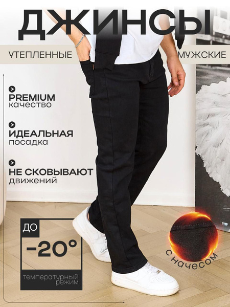 Джинсы TREND TAILOR Зима купить на OZON по низкой цене (1763826969)