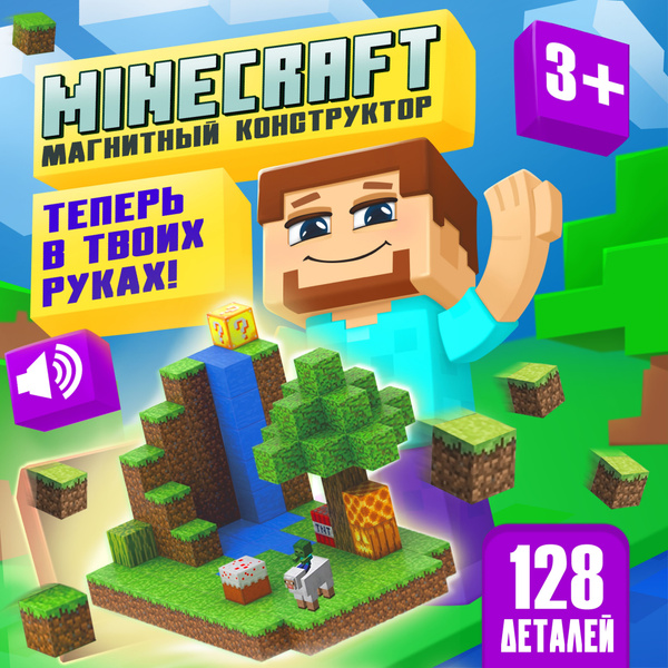 Магнитный конструктор Minecraft 128 деталей купить на OZON по низкой ...