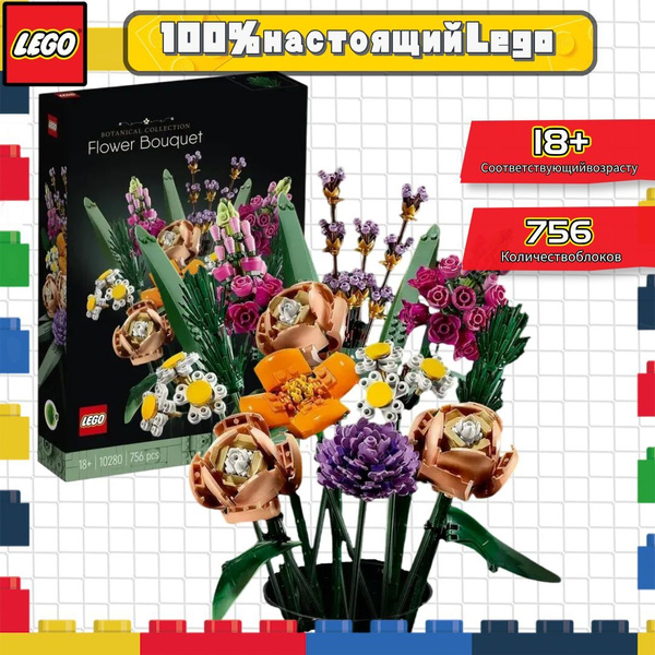 Конструктор LEGO Creator Expert Icons "Букет цветов" 10280 купить на ...
