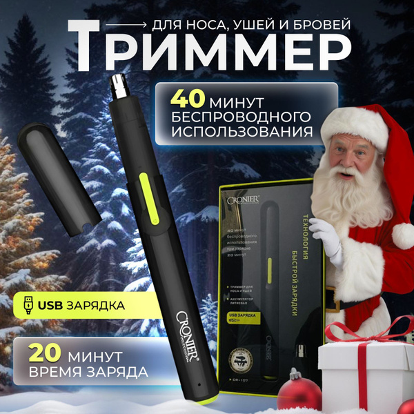 Триммер для носа мужской, женский купить на OZON по низкой цене ...