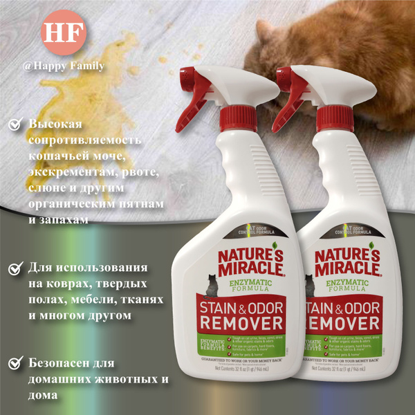 Nature's Miracle, средство для удаления пятен и неприятного запаха для ...