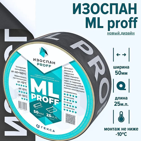 Изоспан ML proff 50мм х 25м скотч для пароизоляции, лента для пароизоляции / Изоспан мл профф ...
